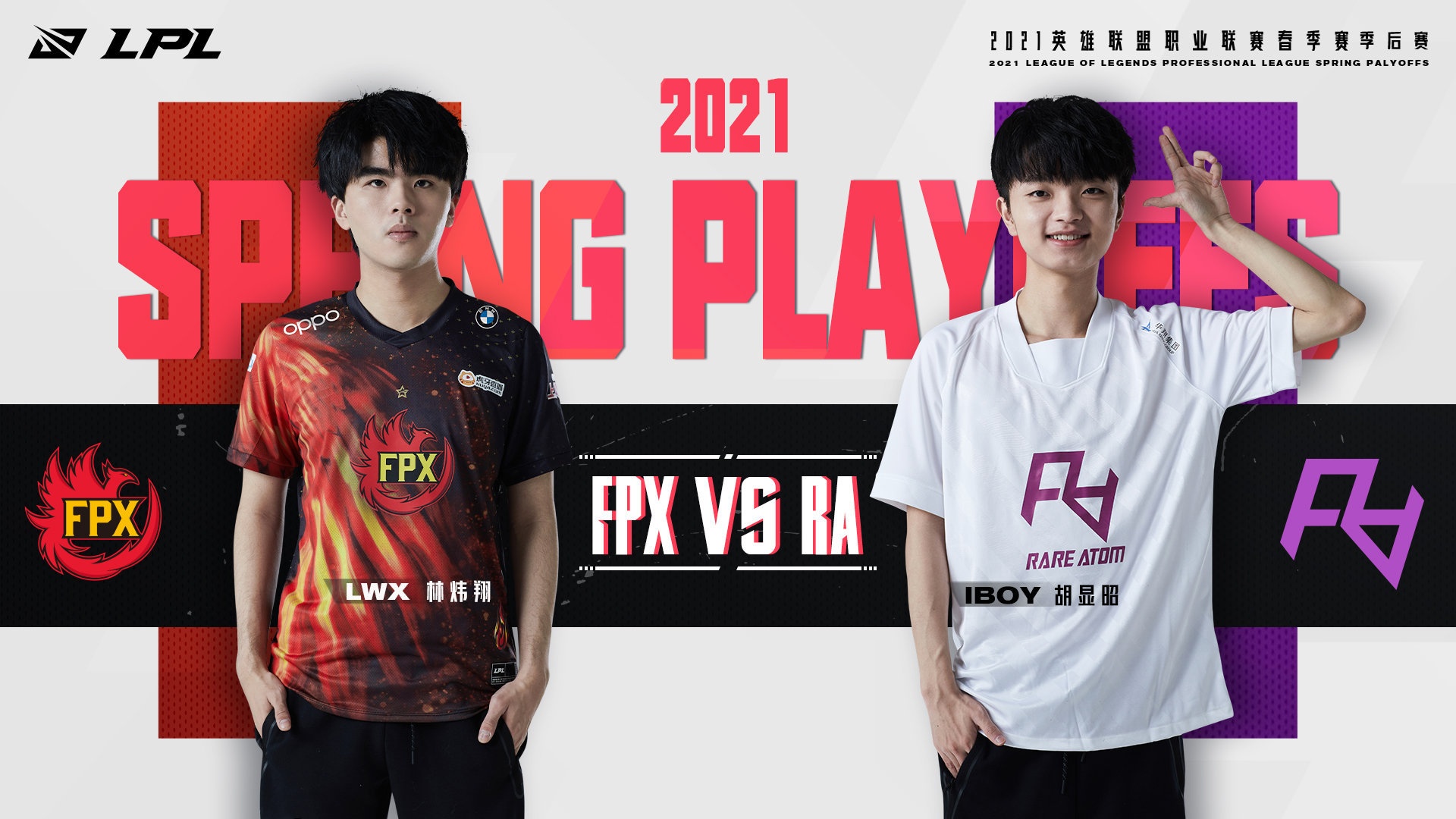 牛宝石头人精准开团，FPX季后赛3-1击败RA，晋级下一轮