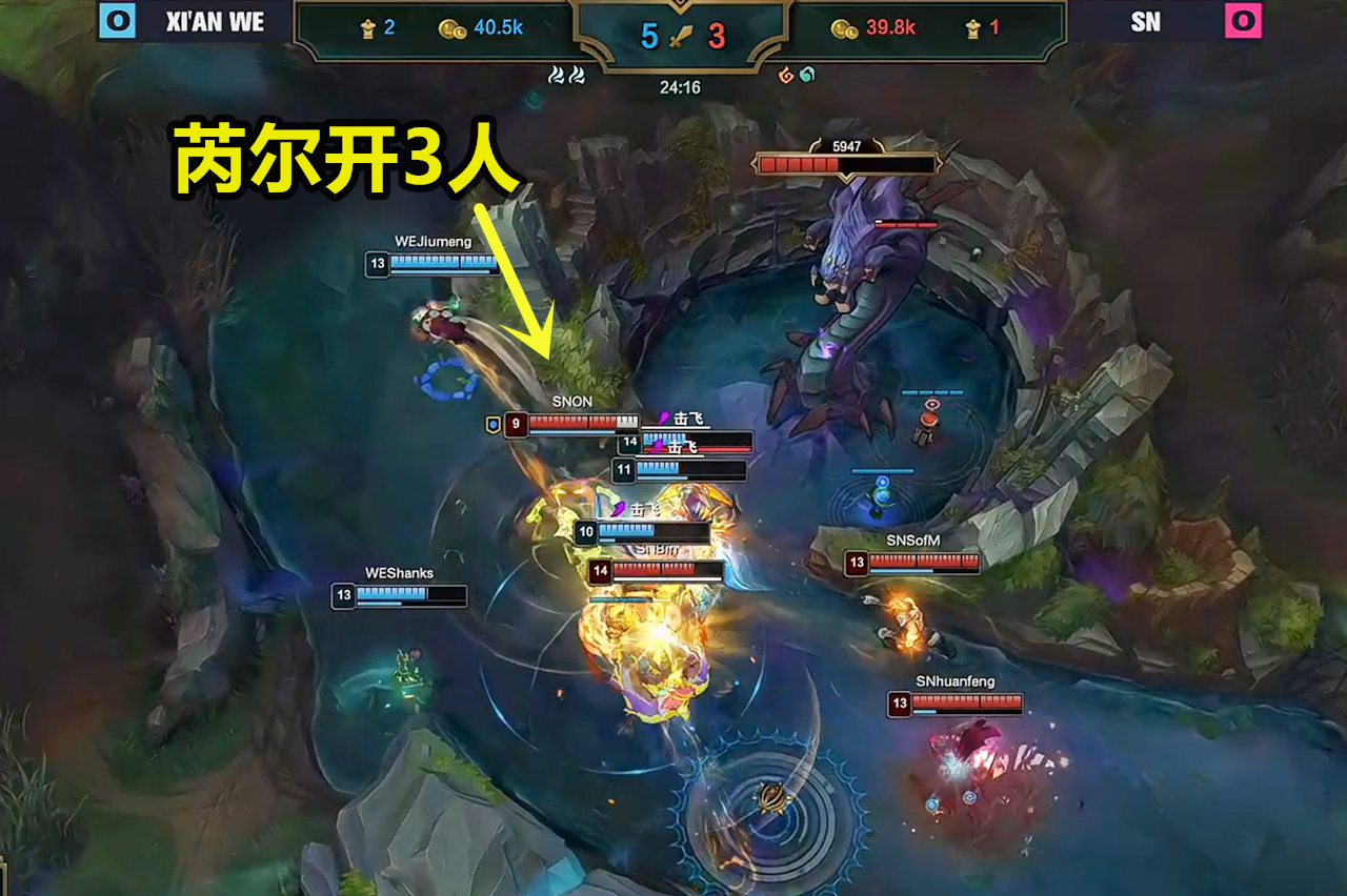 SN正确运用四保一，两波团战瓦解WE，ON芮尔有LQS那味了