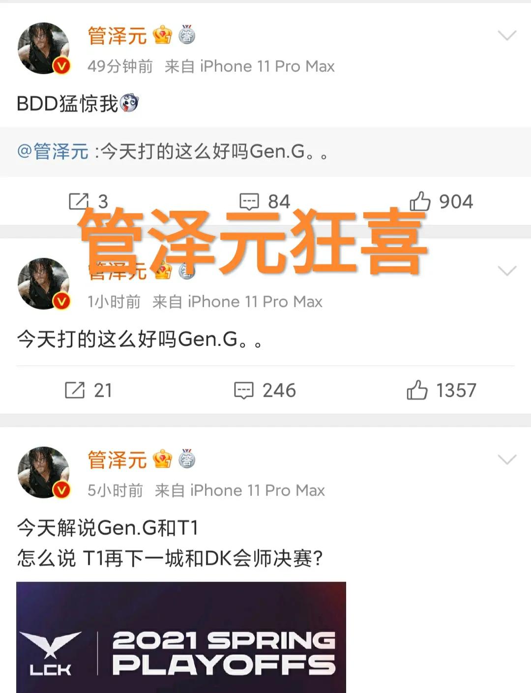 “朴泽元憋笑图”火了，BDD三连MVP，尺帝三次BO5淘汰Faker