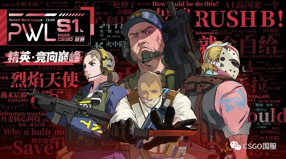 CSGO RMR——PWL S1今日开放海选报名！完美平台独家支持