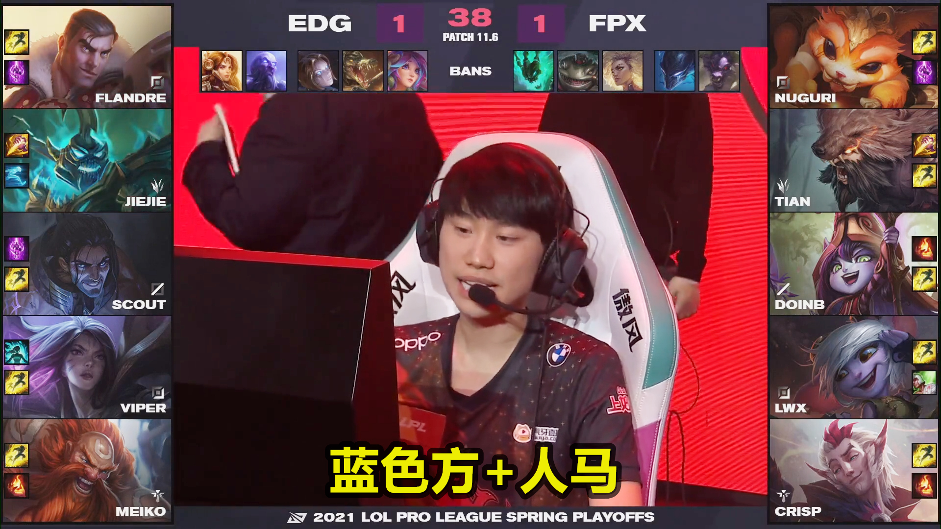 FPX击败EDG挺进春季总决赛，Viper霞不败金身被破