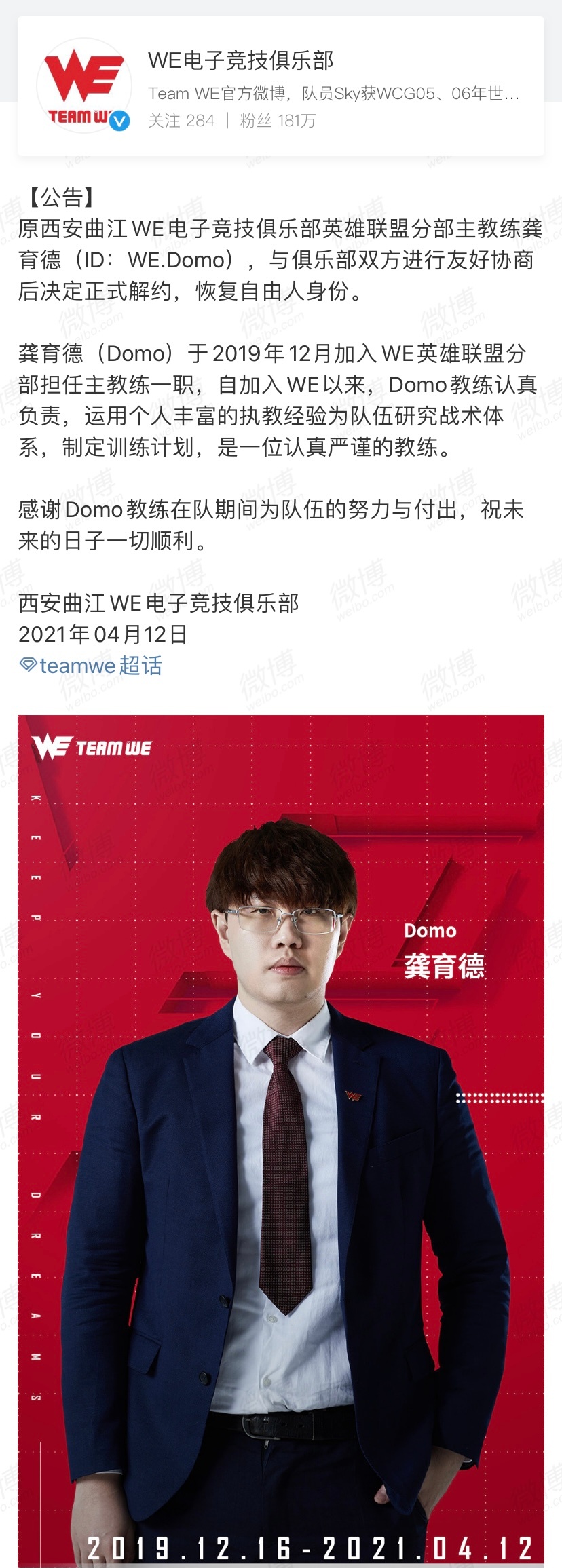 峡谷晚报：Khan称要在MSI欺负小天｜WE教练战绩不佳下课