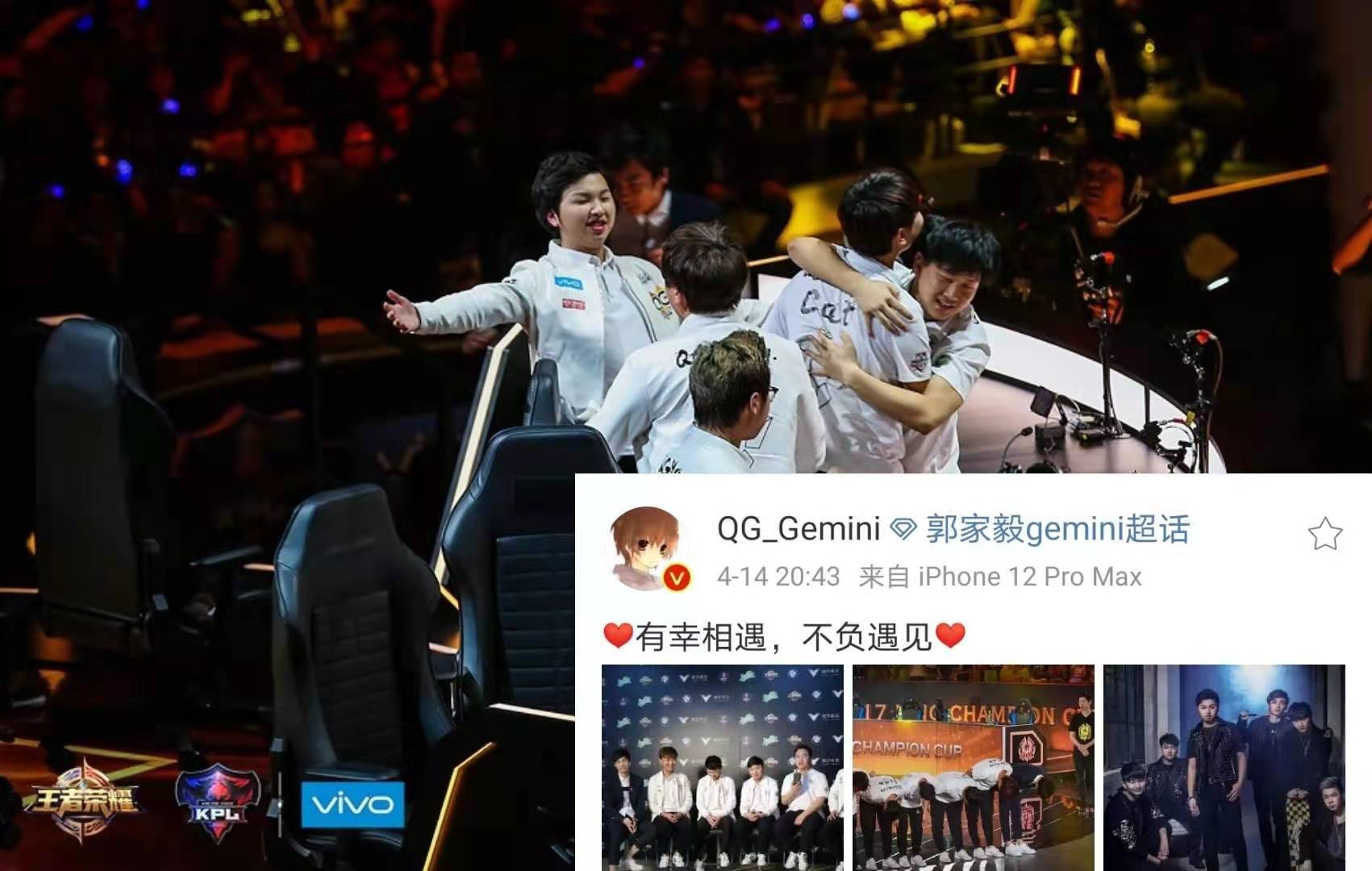 “QG五虎”组队4周年纪念，Gemini催泪发文：有幸相遇，不负遇见！