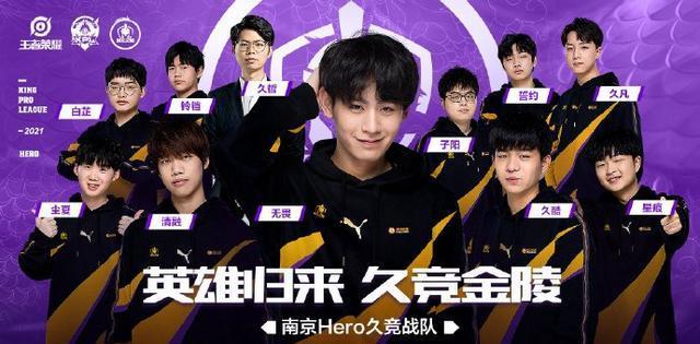KPL：Hero久竞迎战estar，Hero3：1拿下比赛，S组要大乱了