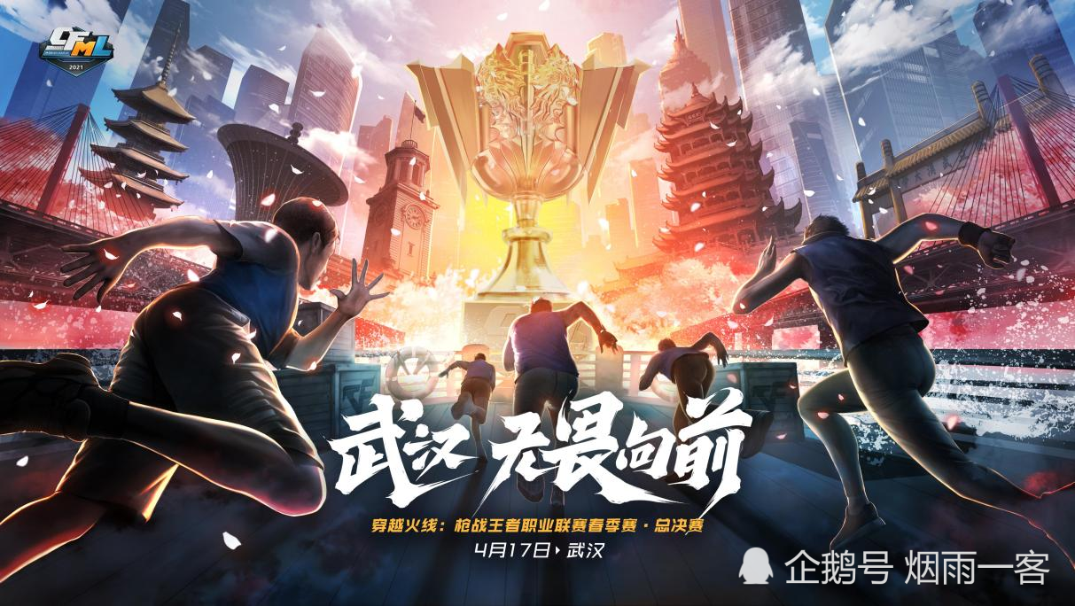 CFML：S9总决赛 R.LGD vs eStar 定位武汉