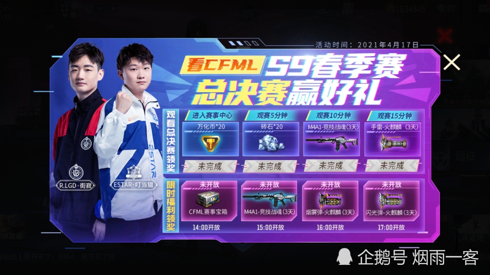 CFML：S9总决赛 R.LGD vs eStar 定位武汉