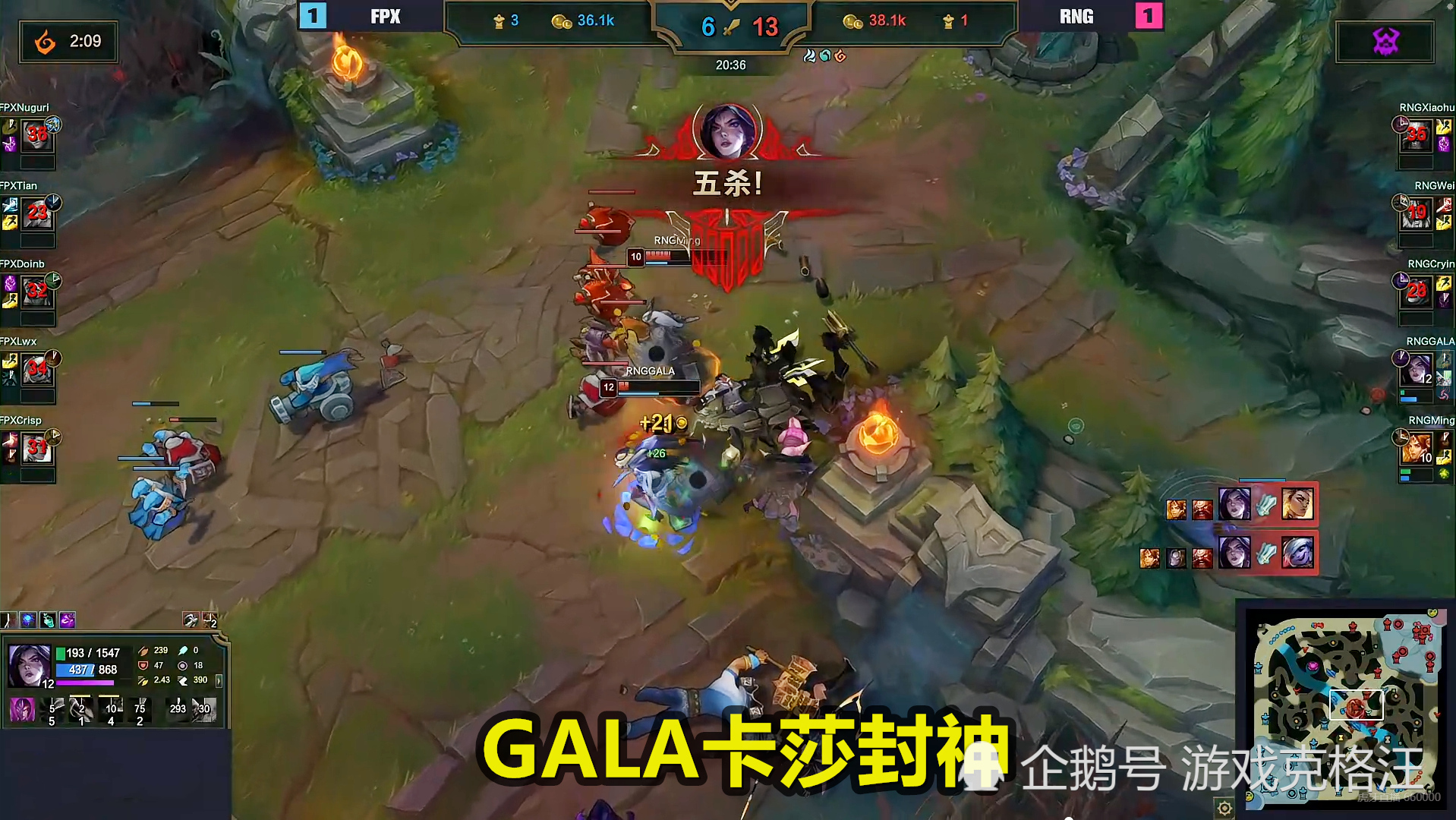 RNG强势击败FPX，Lwx致命失误心态大崩，GALA五杀卡莎封神了