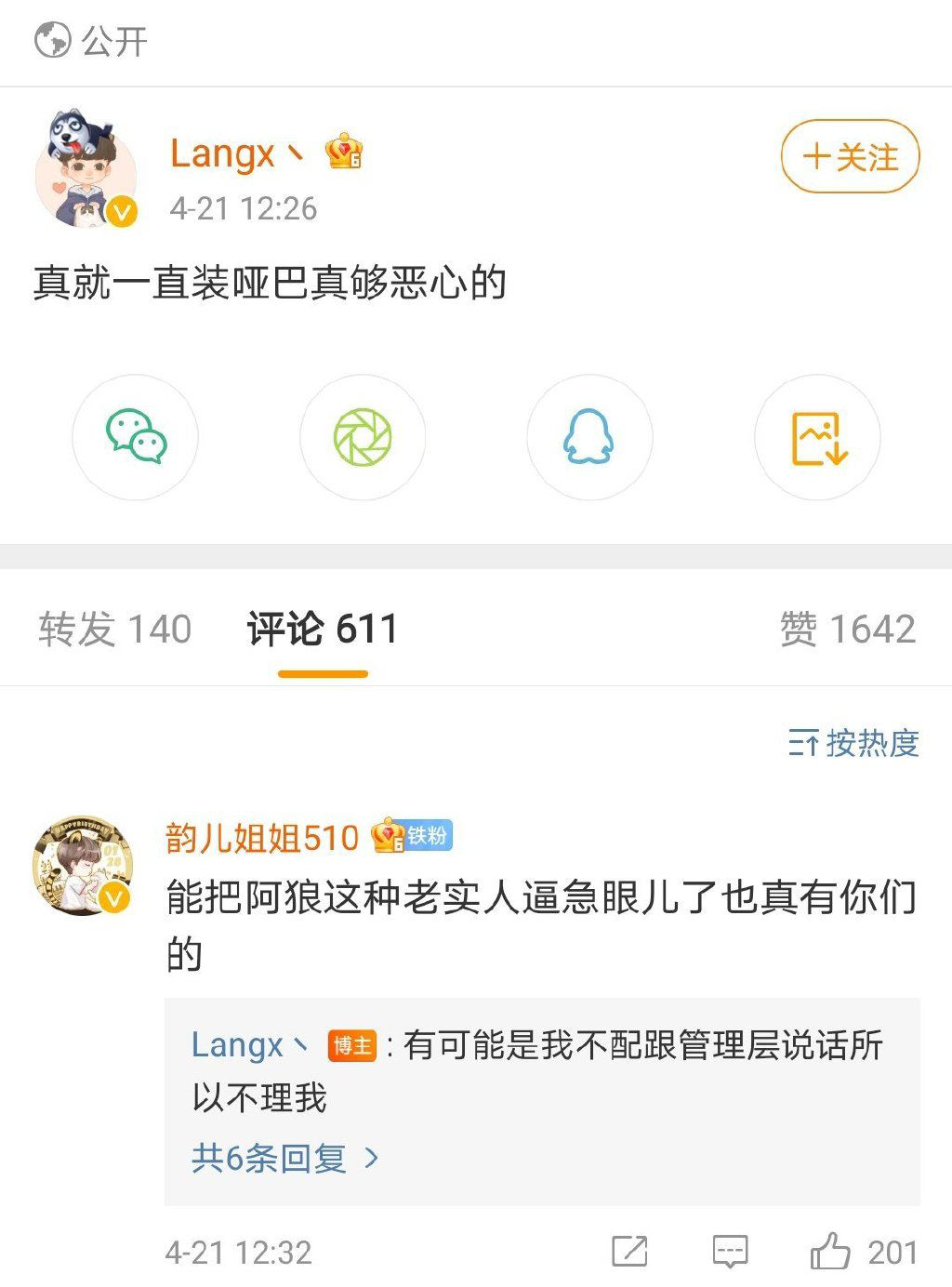 知情人爆料：V5有意LGD下路K哥 老队友狼行发文怒斥管理层