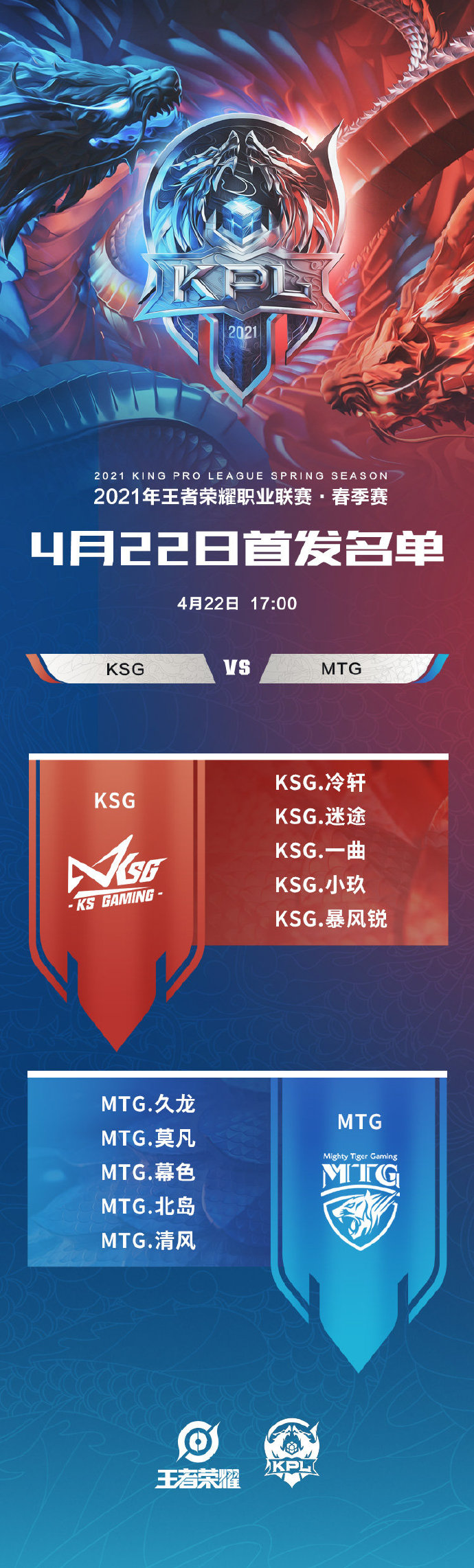 4.22日kpl首发名单公布，GK在S组首战就遭遇大敌，青枫还能稳住吗