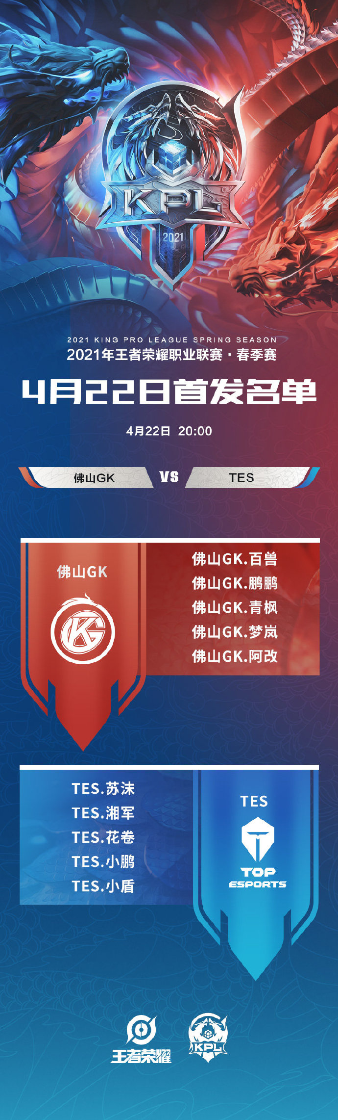4.22日kpl首发名单公布，GK在S组首战就遭遇大敌，青枫还能稳住吗