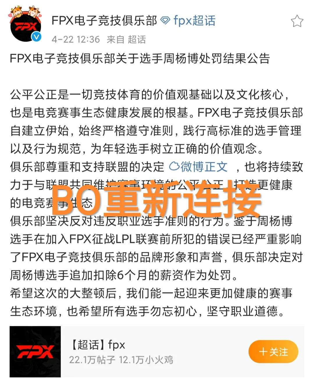 FPX官宣BO重新连接，“韩国网友嘲讽，小乐言这次真的坐不住了”