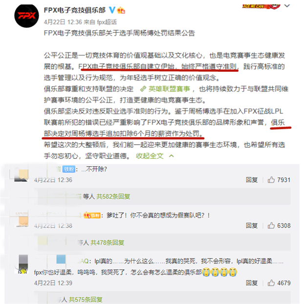 “FPX打假赛事件”后续，官宣Bo停赛4个月上热搜，网友愣了！