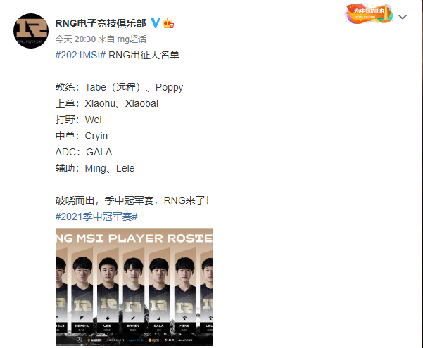 完了！RNG官宣MSI大名单：主教练Tabe去不了MSI，原因让人无语