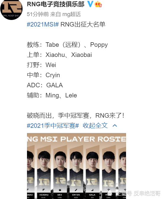 RNG得罪了谁？拿到春季赛冠军还有很多网友希望他们不要去MSI