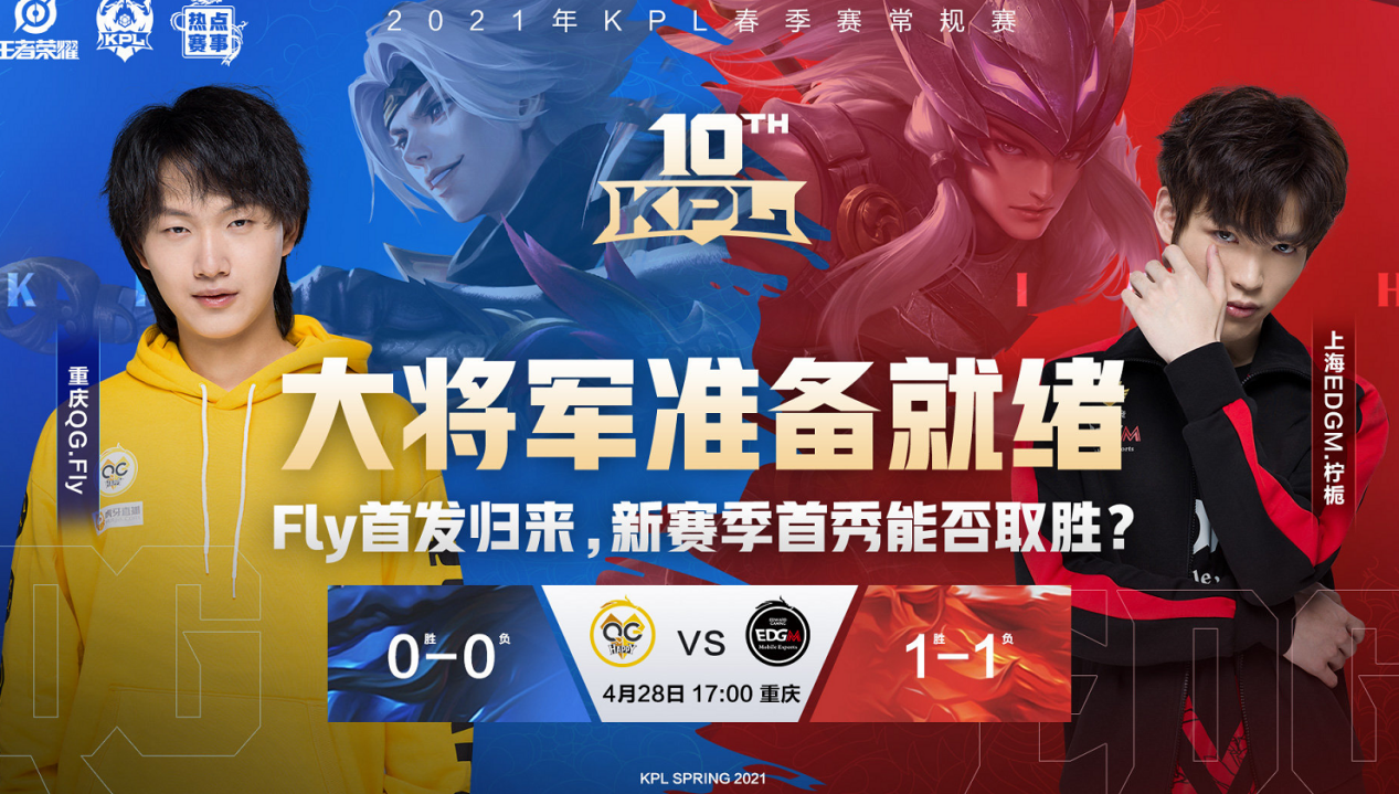 KPL和QGhappy双重确认，fly首发归来，QG能否拿到B组首胜？