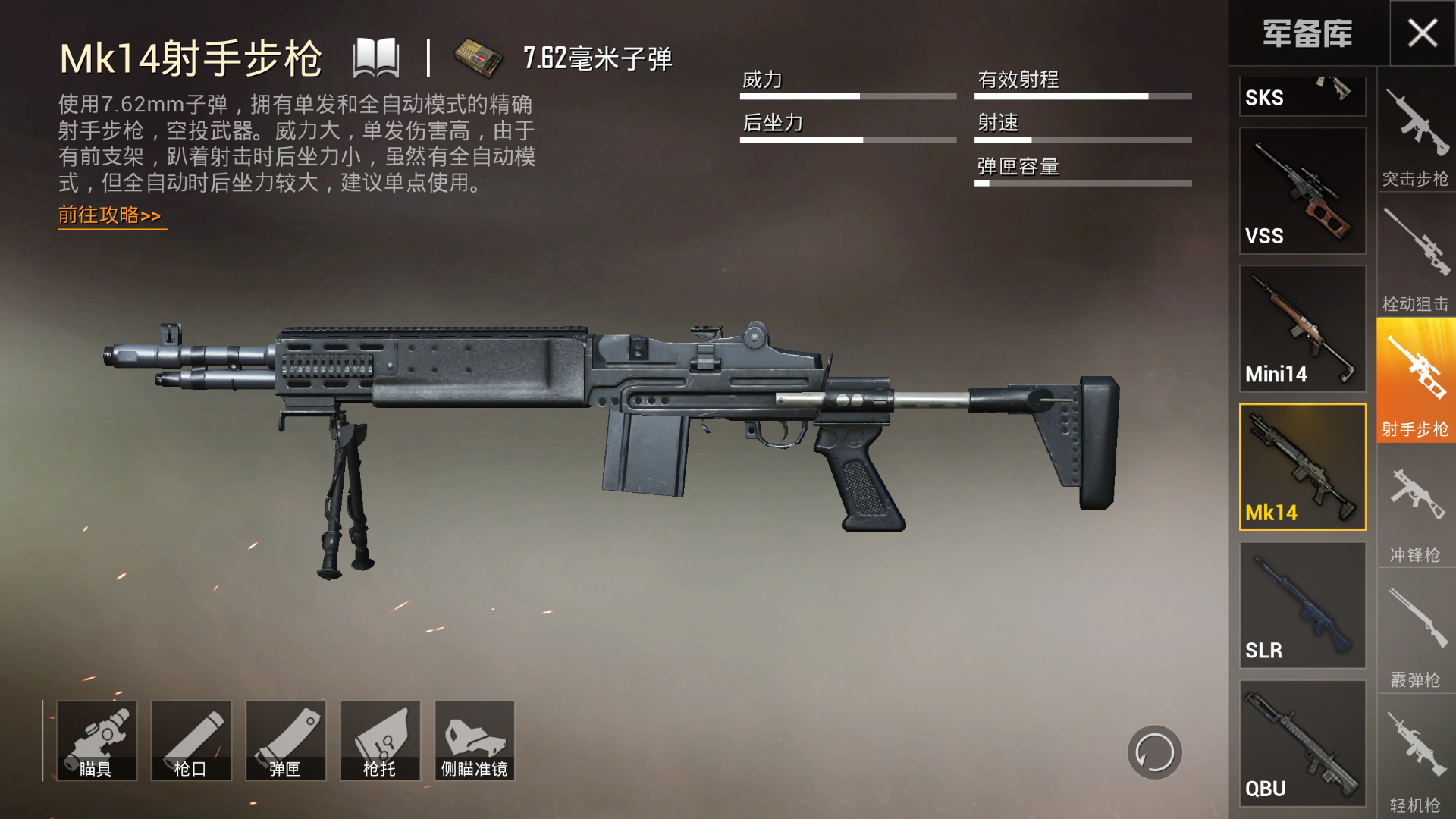 和平精英：空投神器Mk14，是否是最强射手步枪？