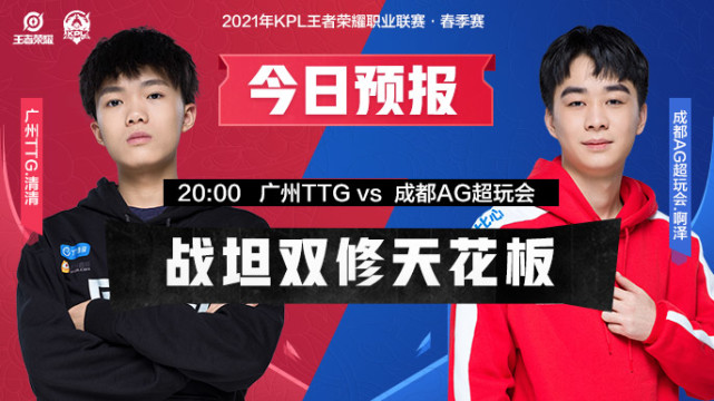 清清边路封神，广州TTG3比1AG超玩会，赛季目标或是总冠军？