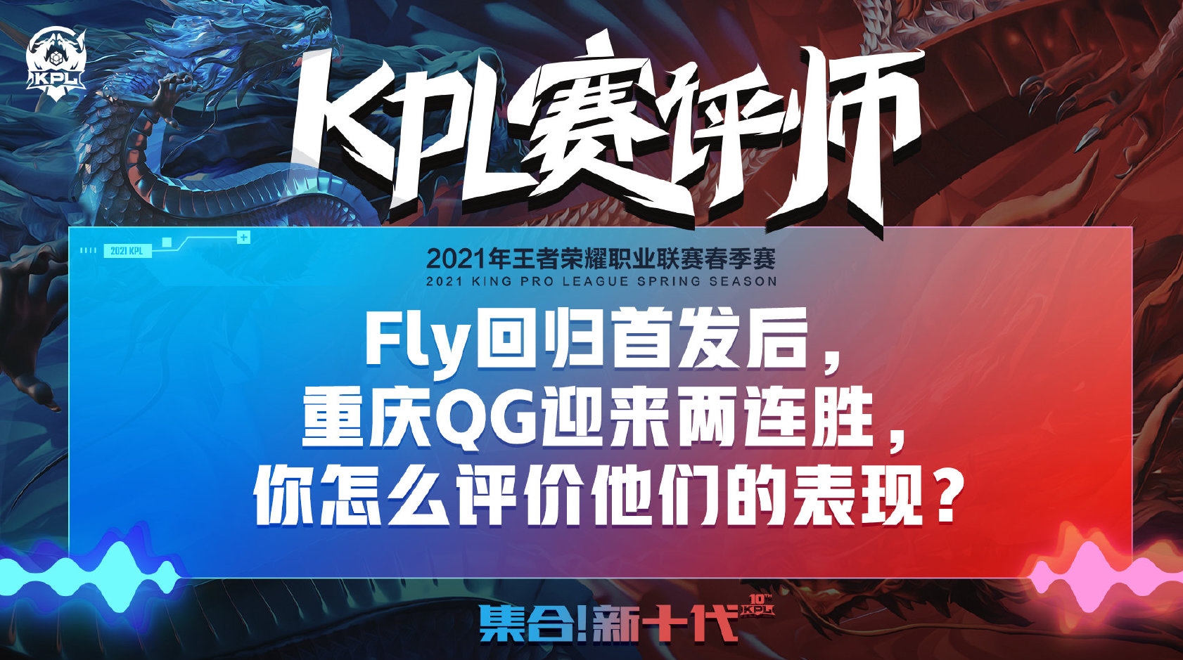 Fly手感火热带队零封WE，赛后接受采访，特意点名LGD副教练