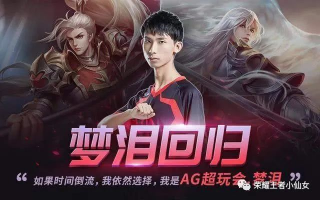 王者荣耀：时隔561天梦泪回归KPL，9号正式开战，退役纯属谣言！