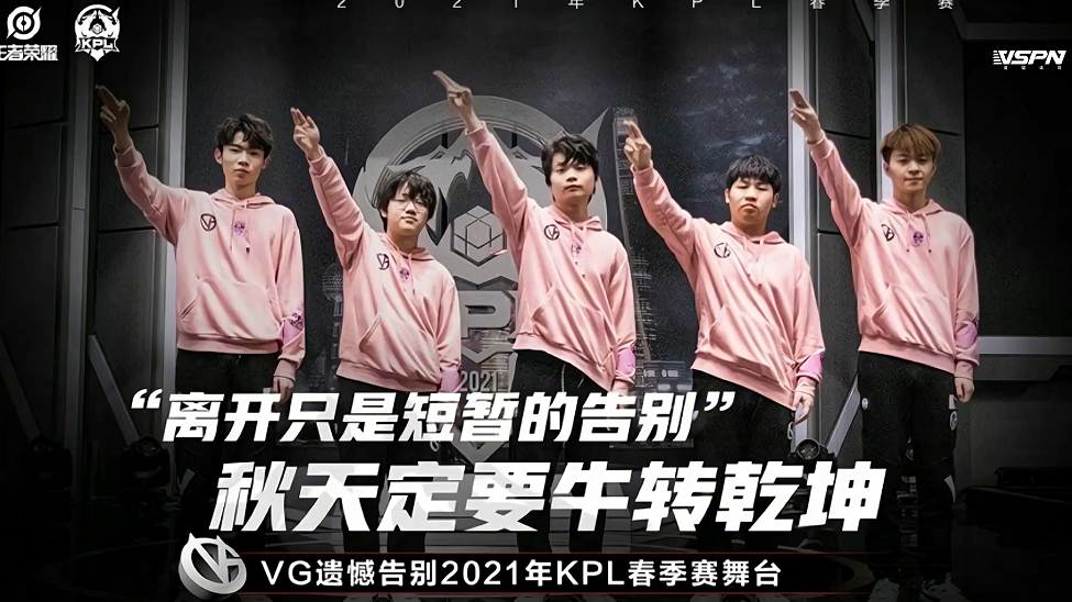 QG故意输两局给RNGM让出卡位资格？VG末将欲哭无泪，飞牛真狠