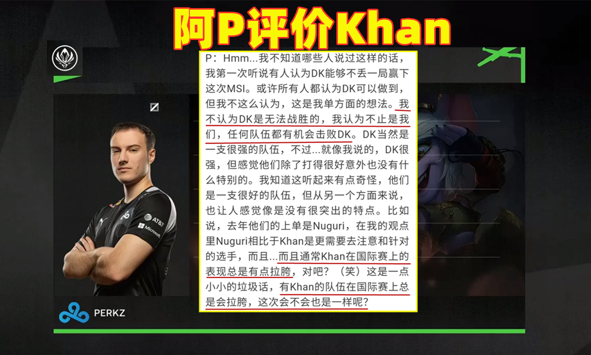DK险被DFM干翻荣光不再，DFM憾负创造荣耀，阿P帮RNG发现Khan弱点