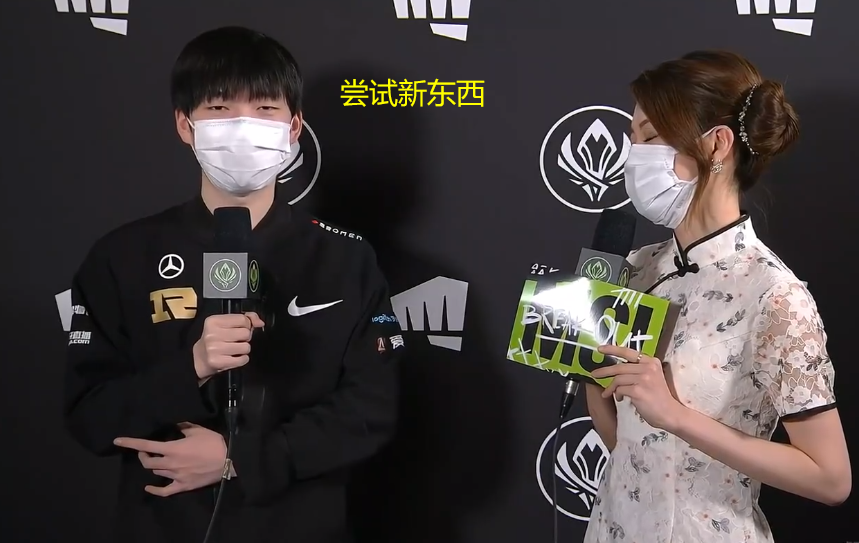 LOL：RNG锁定出线名额Cryin：我们可能会尝试一些新东西！