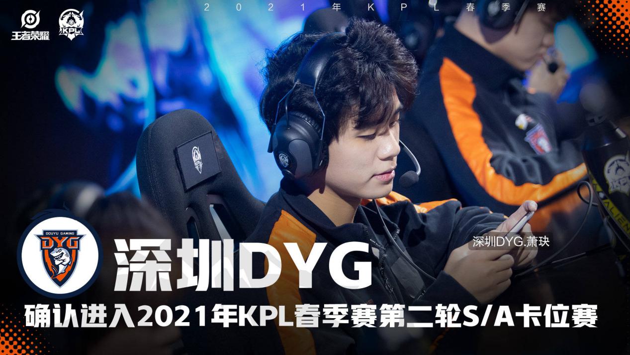 AG超玩会零封DYG，DYG确认掉入S组卡位赛，Estar喜从天降！