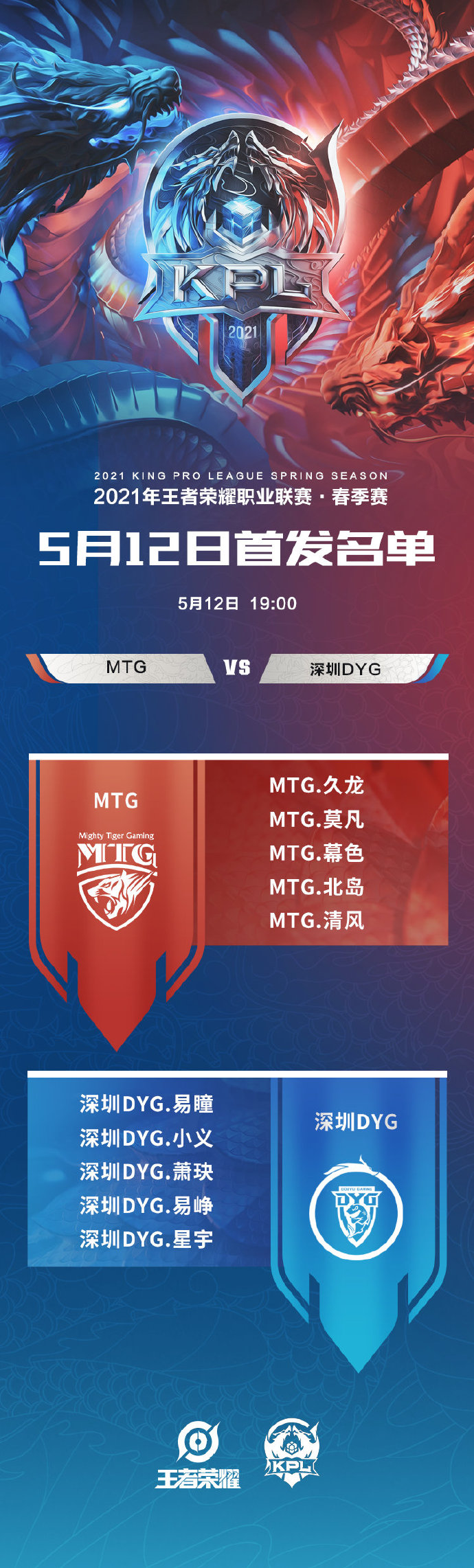 5.12日kpl首发公布，QG和WB生死战，小义走四场输三场，宣布回归