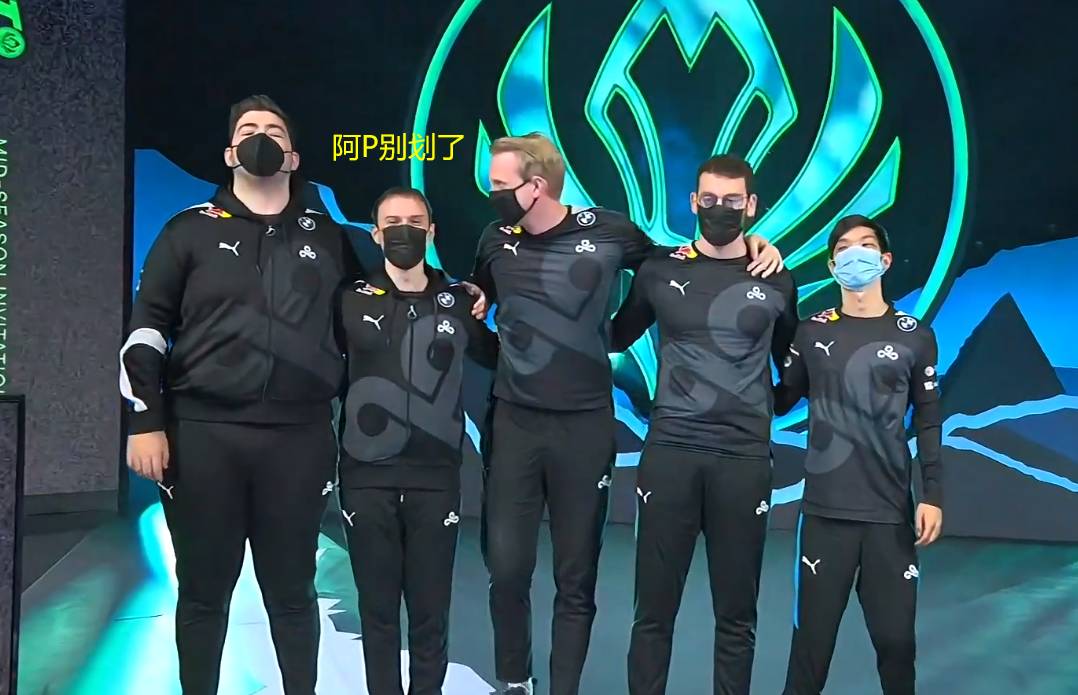 LOL：天王山脚之战C9终获首胜，队友实力在线阿P全程都在划水！