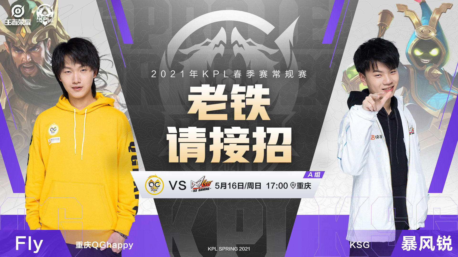 QG重新踏入“正途”，妖刀一个“爽”字了得，Fly和老暴尽显“恩怨情长”！