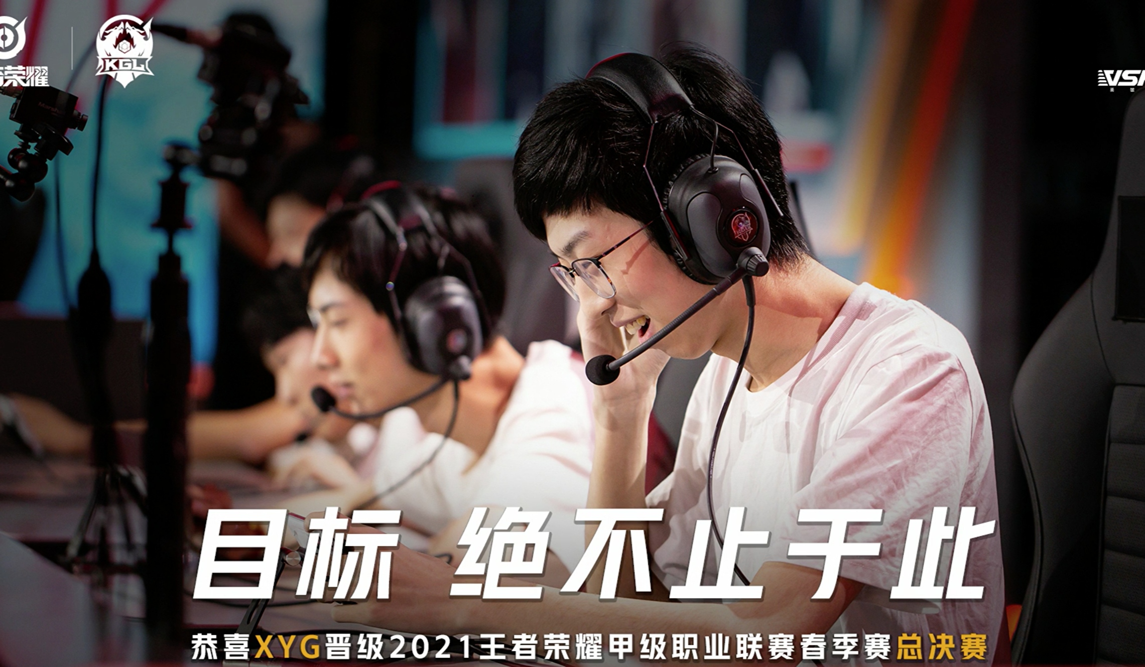 距离KPL仅一步之遥，大仙为XYG付出太多，光席位费都要大几千万