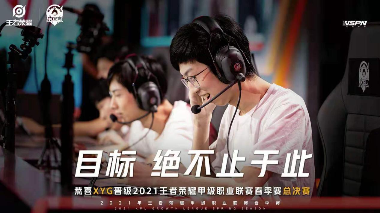 XYG锁定KPL预选赛，张大仙担任起泉水指挥官，KGL冠军却可有可无