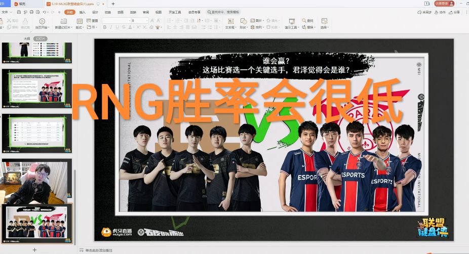 RNG半决赛胜率会很低？“Mlxg谈PSG战队，想教Wei怎么玩莫甘娜”