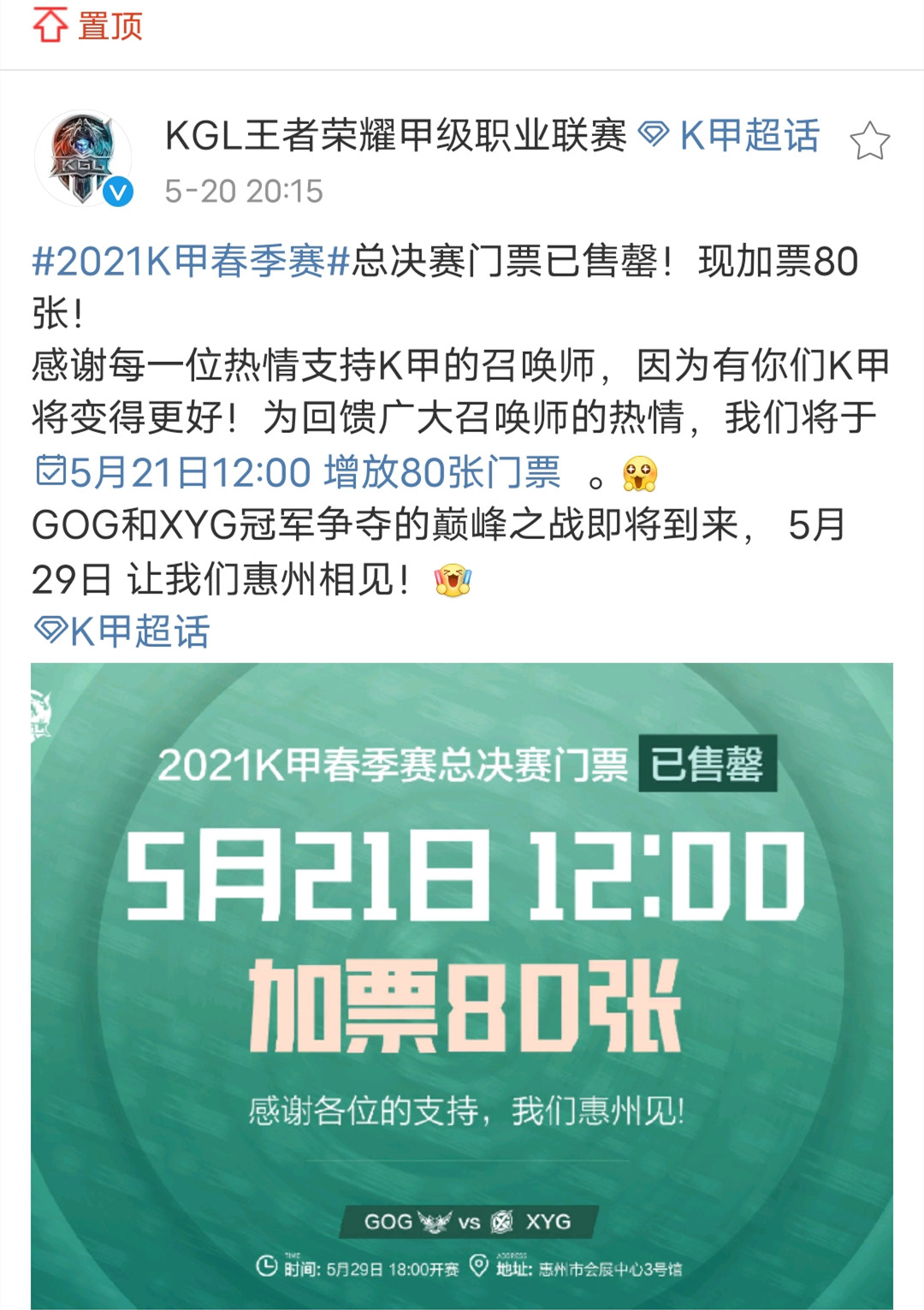 张大仙的XYG人气有多高？KGL总决赛门票抢疯了，加票都秒空，粉丝吐槽：演唱会门票都没这难抢！