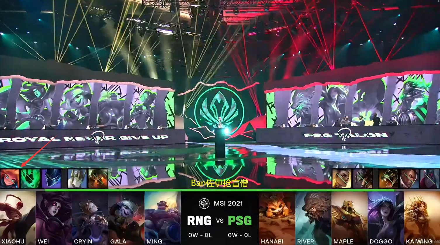 LOL：MSI半决赛PSG决策“全都让”？被RNG运营拉扯玩死！