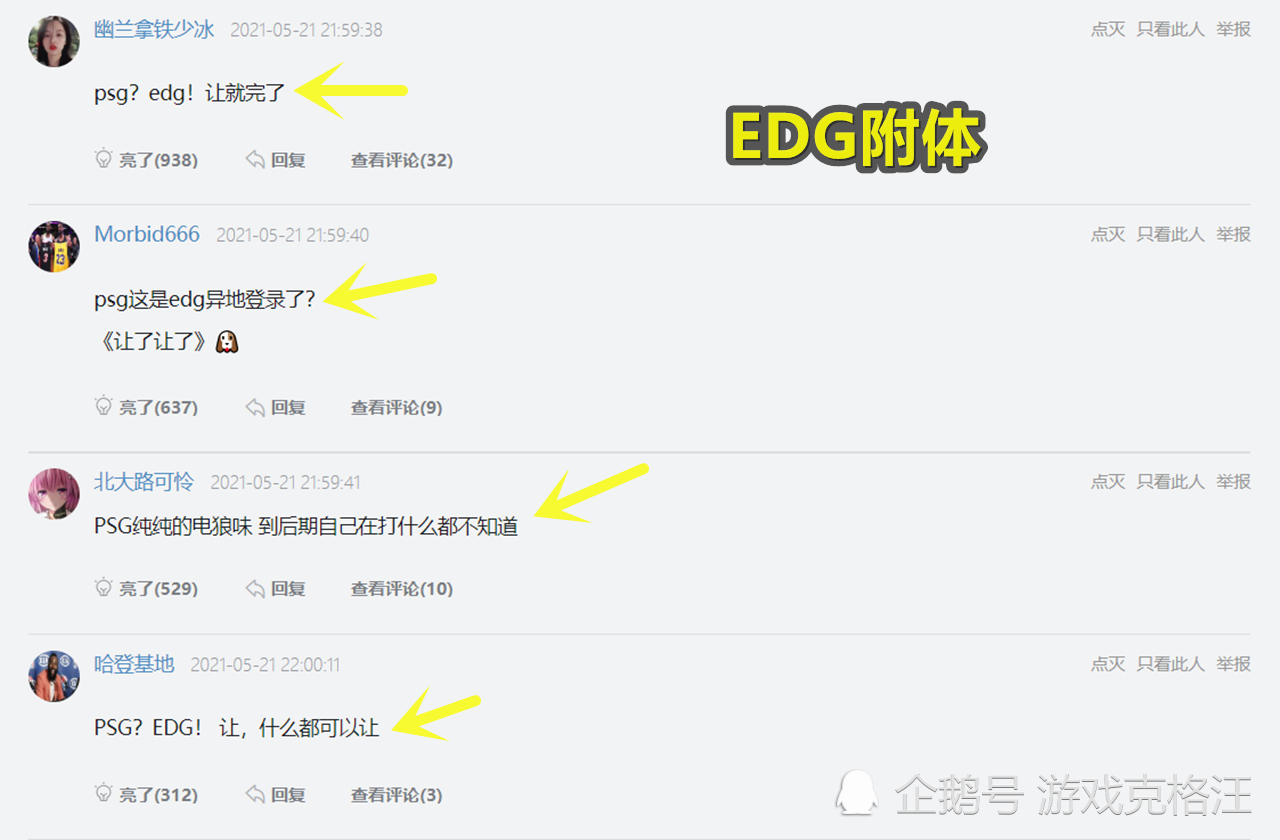 RNG运营玩死PSG，Wei“摆手图”火了，网友：EDG异地登录
