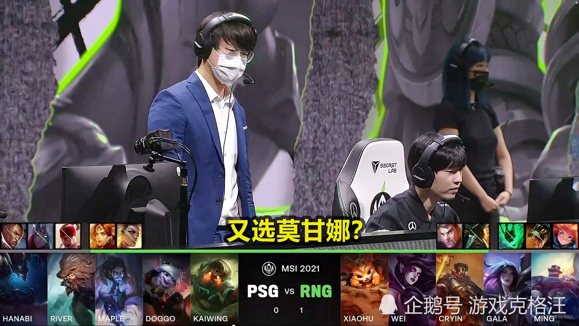 PSG再次碾压RNG，中野弱势BP被质疑，莫甘娜成版本陷阱