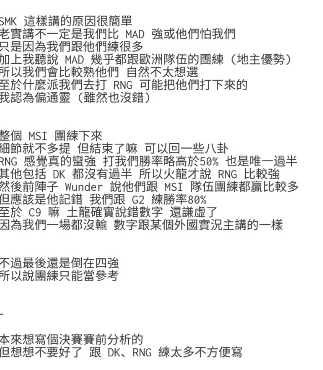 PSG分析师透露DK半决赛选择MAD的真实原因：不是因为MAD好对付，而是因为PSG太了解他们