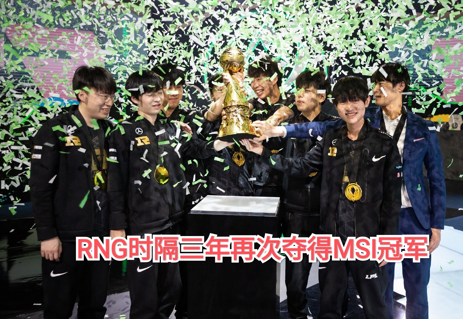 RNG再夺MSI冠军，GALA一战封神荣获FMVP，小虎一成就前无古人
