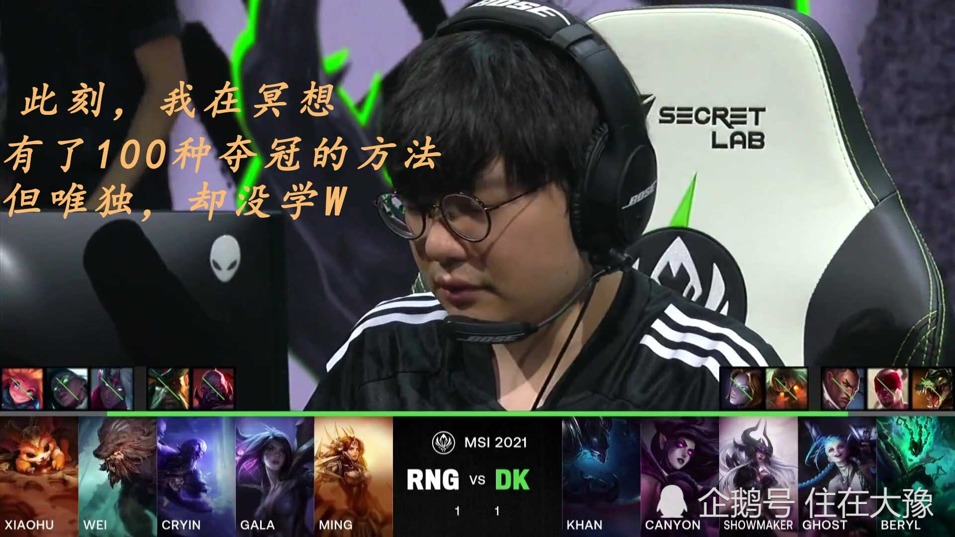 Kkoma罕见发火：我能接受RNG夺冠，但不能接受下路送一血