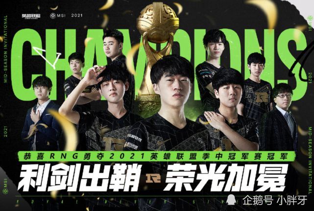 RNG3：2战胜DK夺得冠军，时隔三年RNG再次登顶巅峰，gala一战封神豪取FMVP