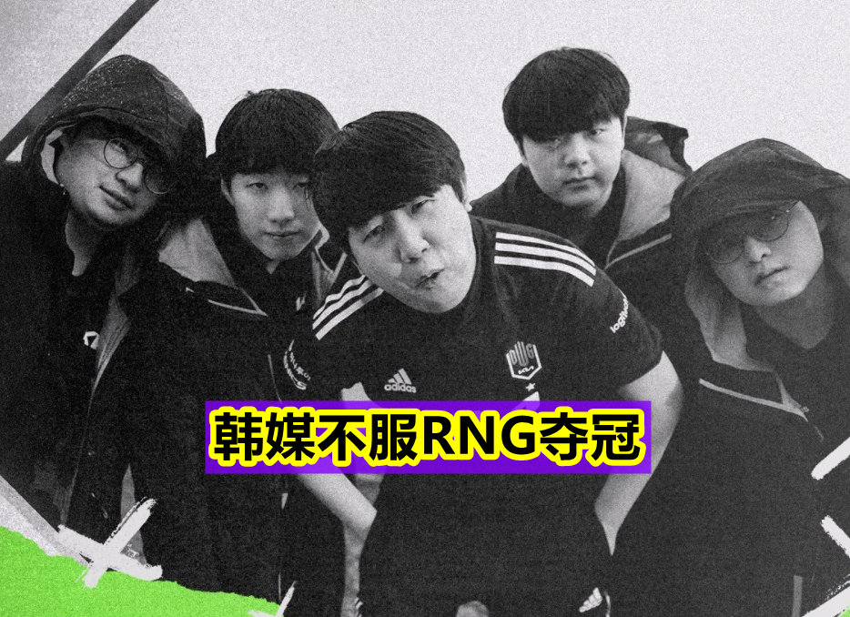 “天一黑全是RNG的人！”Canyon第一视角公布，DK这也太惨了！