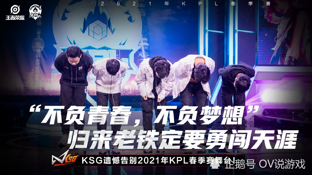 暴风锐究竟有多么重要？KSG惨遭LGD零封，KPL季后赛提前出局