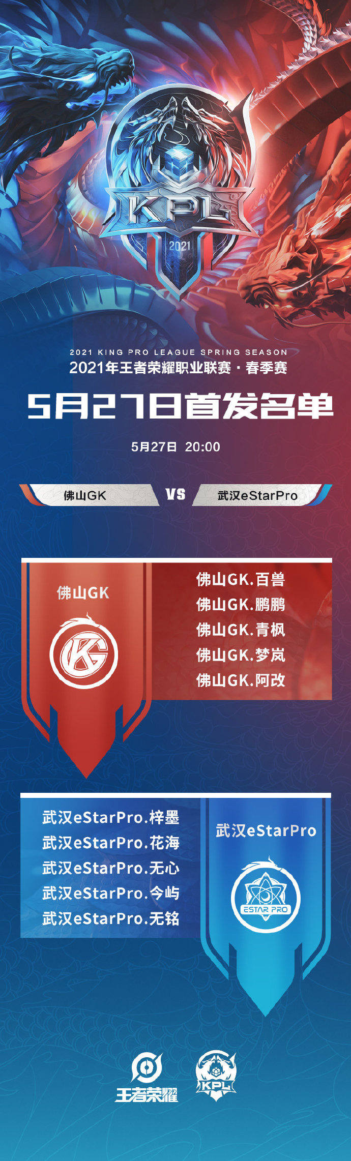 27日首发：GK去年没输过e星，AG本赛季没输过DYG，胜者组稳了？