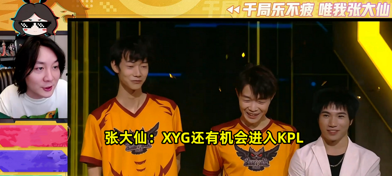 XYG没能拿到KGL冠军，张大仙：没事，我们还有机会进入KPL