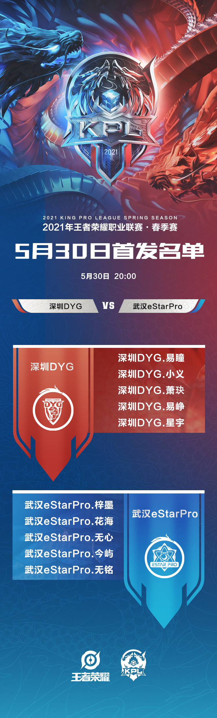 5月30号KPL首发：有“AGBUFF”的DYG，能否阻止eStar“一穿五”？