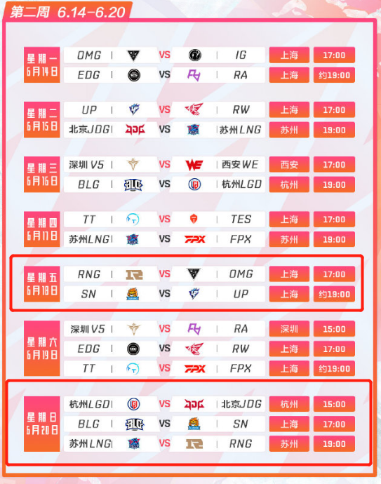 LPL夏季赛赛程公布！IG、FPX开幕战！六月下旬才有RNG比赛！
