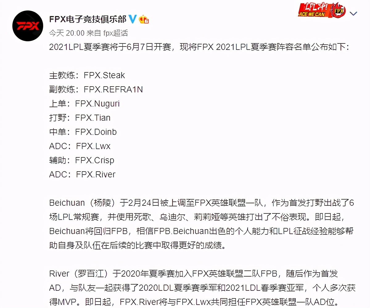 Bo最终还是凉了！FPX发布夏季赛大名单：打野只有小天，AD多了1位