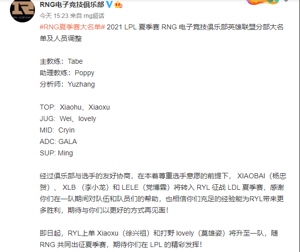 真就不让XLB离开？RNG发布夏季赛大名单：XLB下放二队，中单无替补
