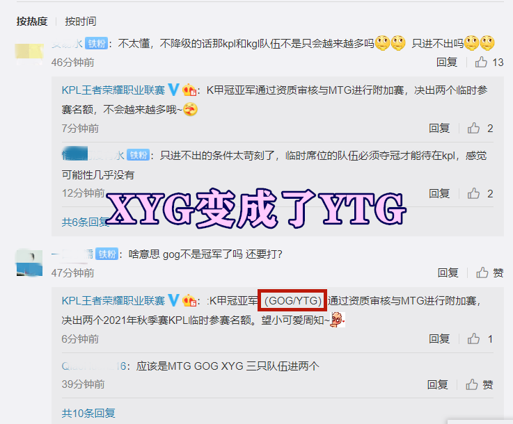 KPL再开升降级名额，点名XYG却错写YTG，玩家：排序哥不冲了他？